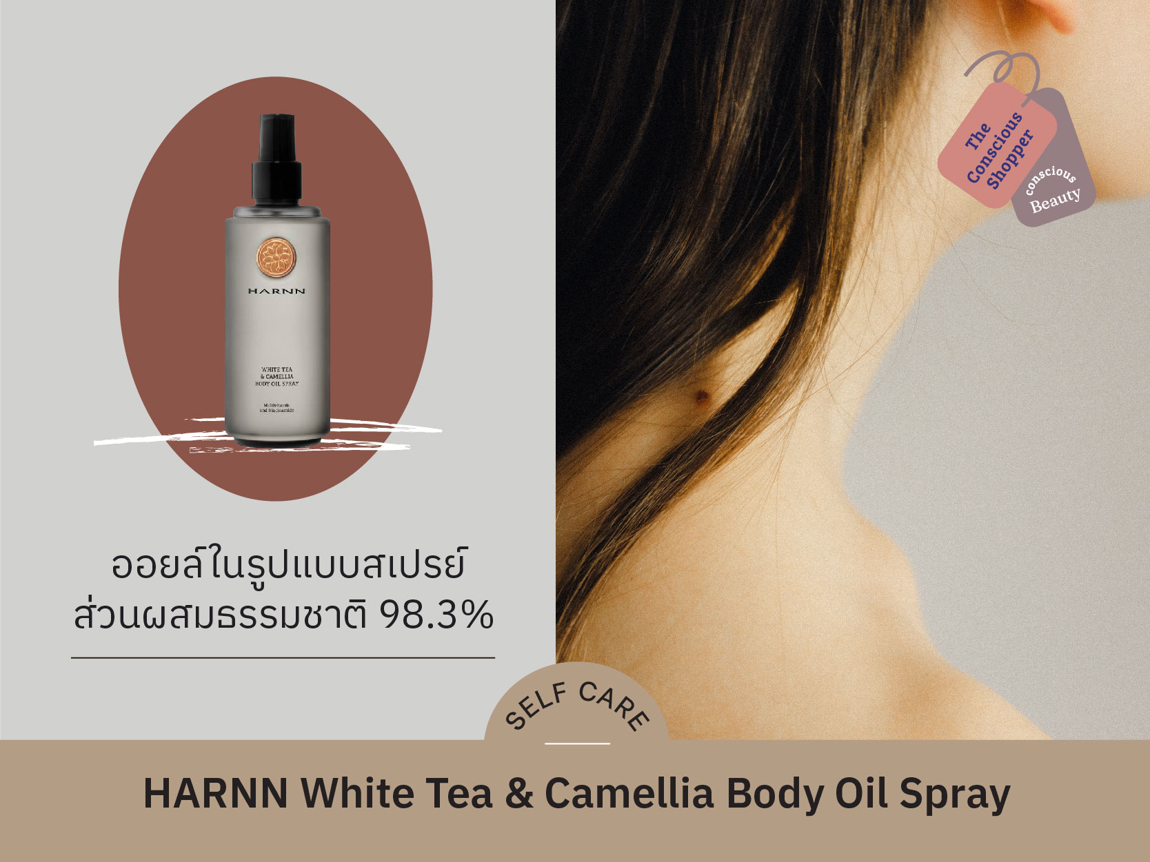 หยิบ 5 บอดี้ออยล์แบรนด์ไทย มาชุบผิวโกลว์รับฤดูหนาว | The 1 Today