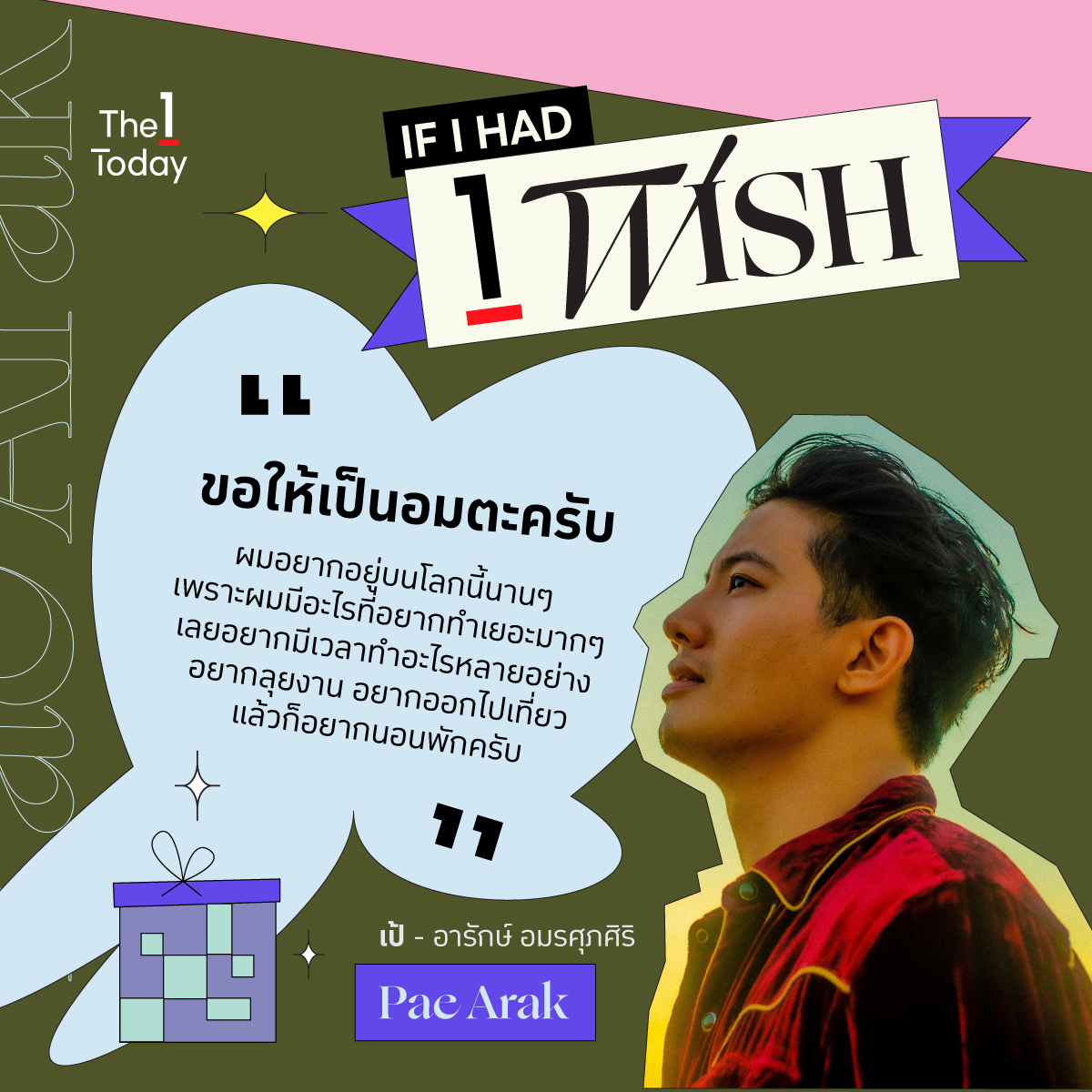 If I Had 1 Wish ถ้าเหล่าเซเลบขอพรได้ 1 ข้อ... | The 1 Today | The 1 Today
