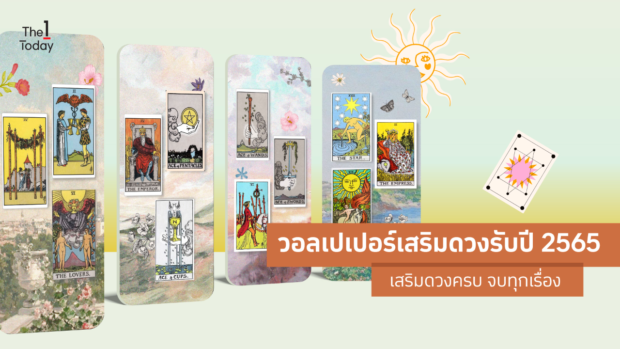 แจกวอลเปเปอร์เสริมดวงรับปี 2565 ให้รุ่งพุ่งปัง อยากรุ่งเรื่องไหน เลือก