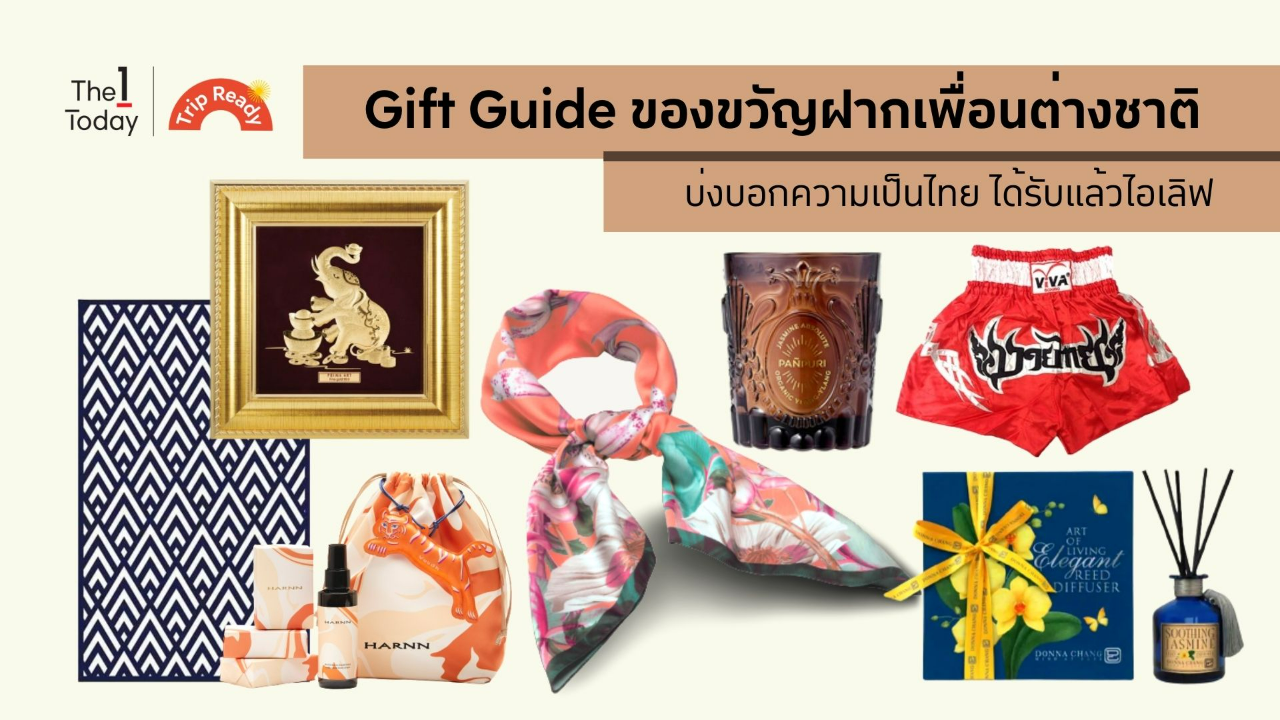 Gift Guide ของขวัญฝากเพื่อนต่างชาติ บ่งบอกความเป็นไทย ได้รับแล้วไอเลิฟ ...